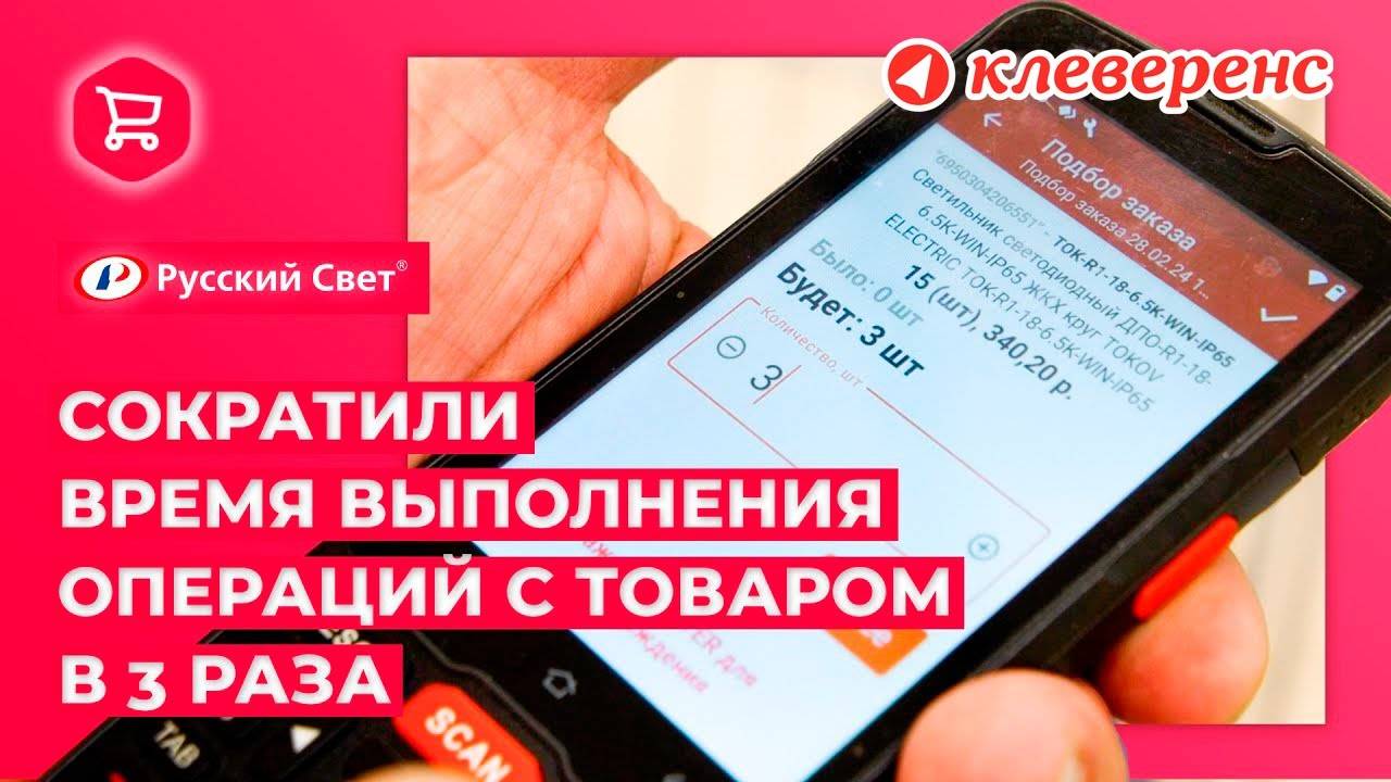 Автоматизация сети гипермаркетов «Русский Свет»