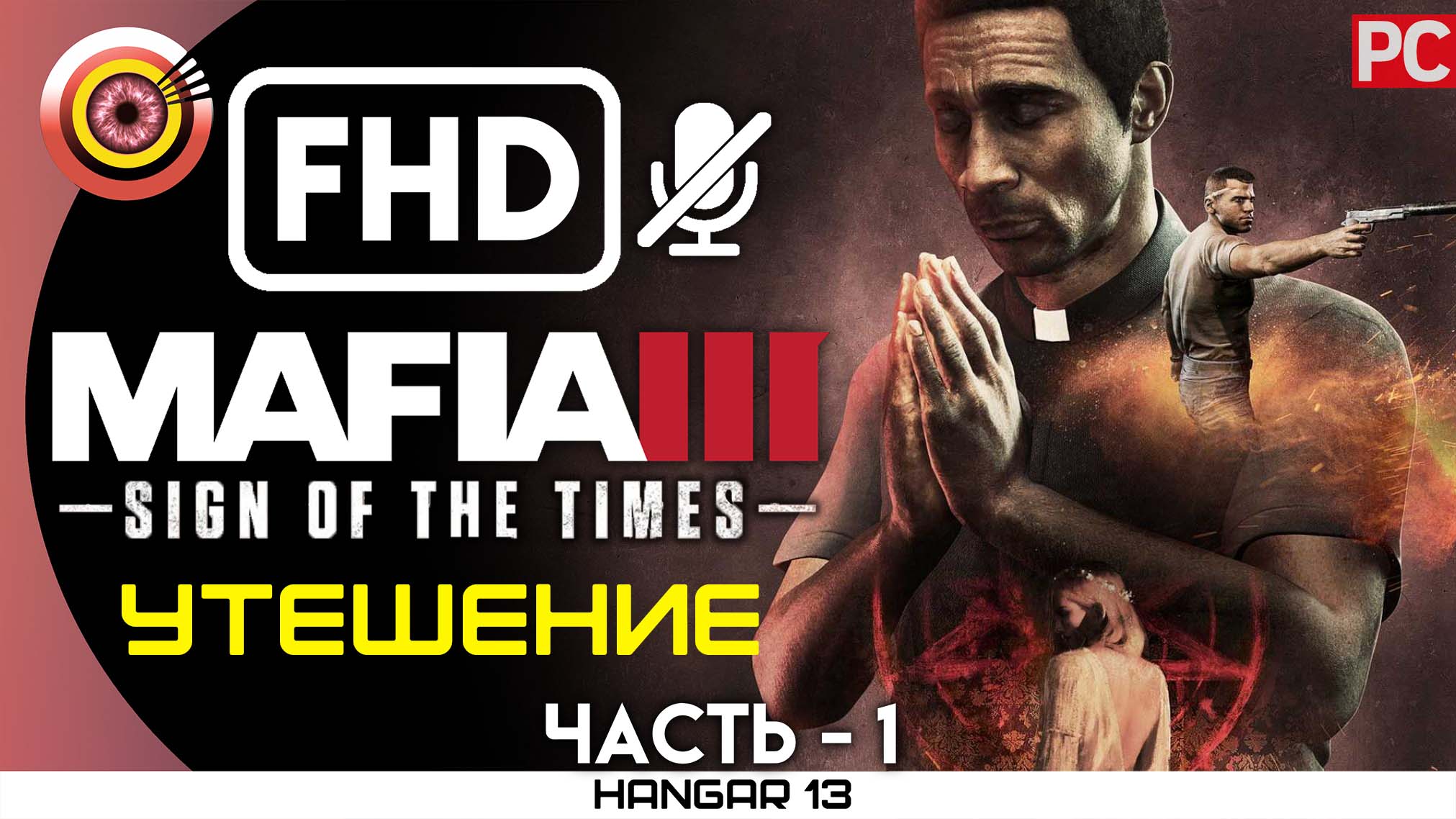 Mafia III ✪ «DLC» Sign of the Times | Завершено 100%