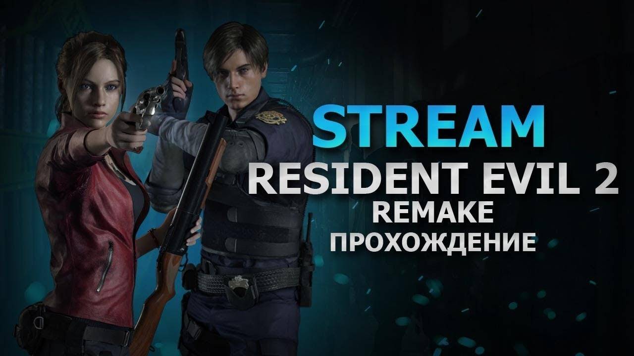 Resident EviL 2 Remake