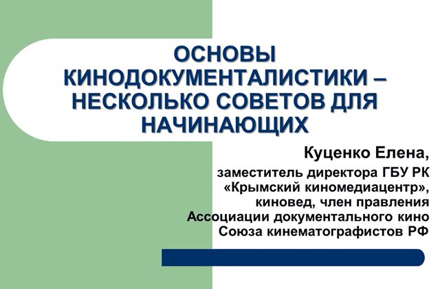 Международный фестиваль детского, юношеского аудиовизуального творчества «Магический экран – 21 век»