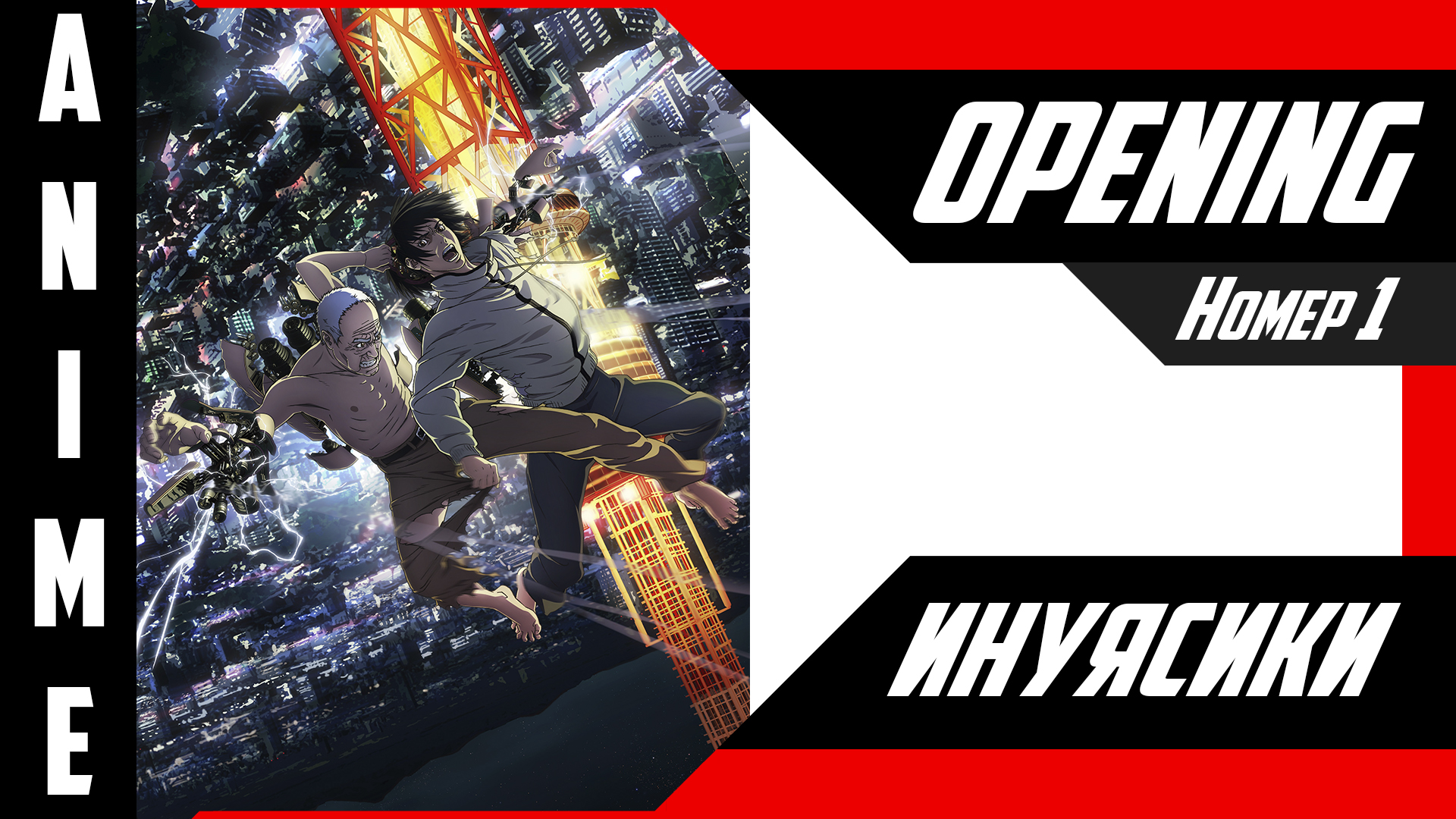 Инуясики / Inuyashiki – смотреть онлайн все 2 видео от Инуясики / Inuyashiki  в хорошем качестве на RUTUBE