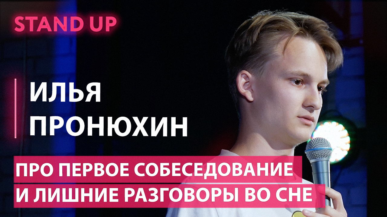 StandUp монологи