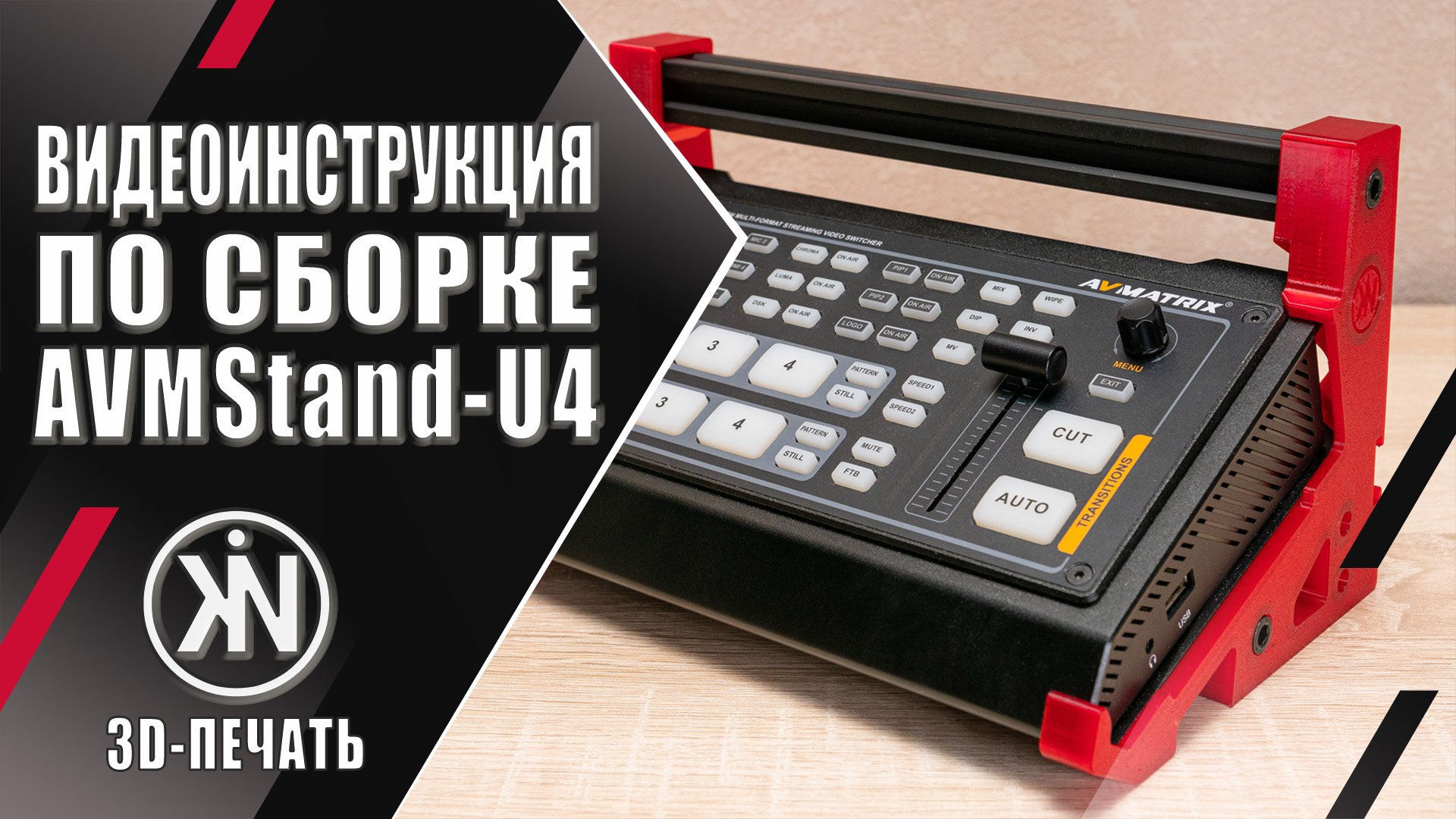 Видеомикшер AVMatrix HVS0402U