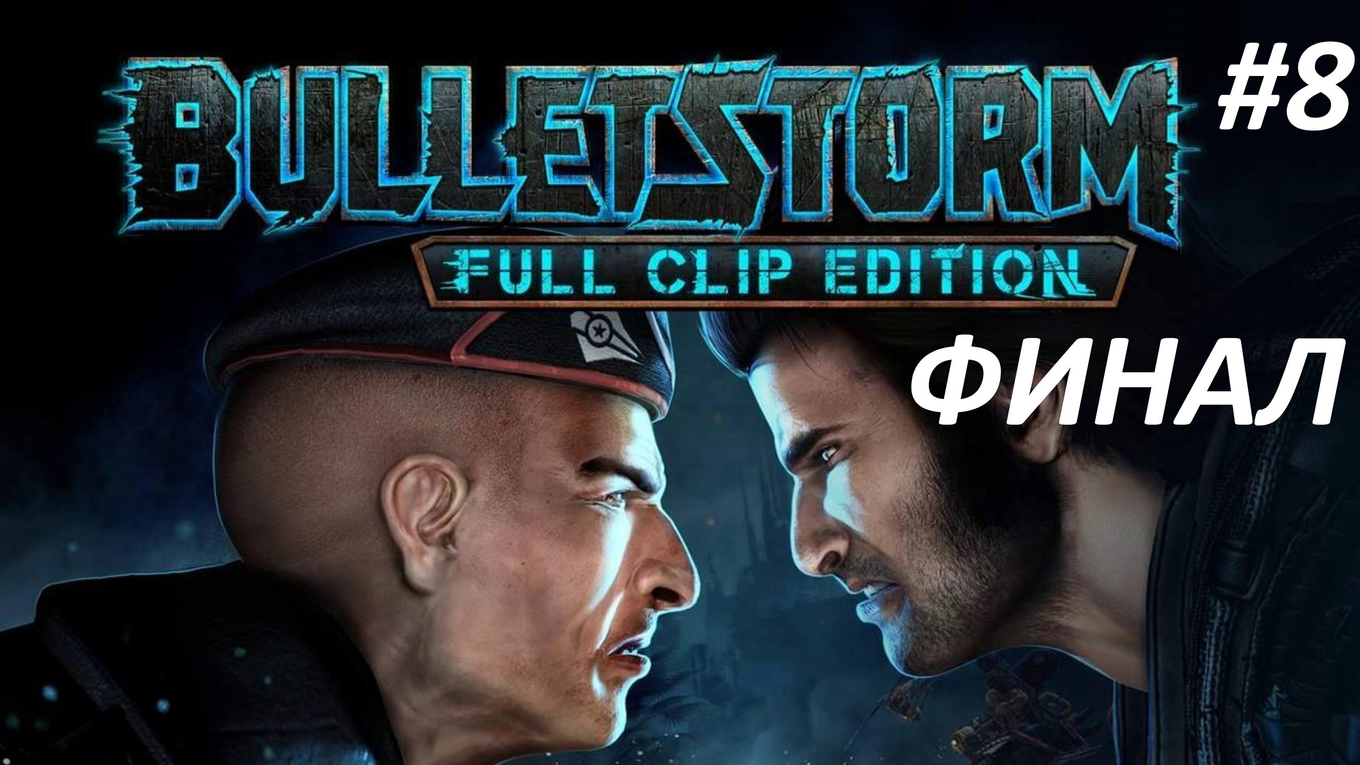 BULLETSTORM