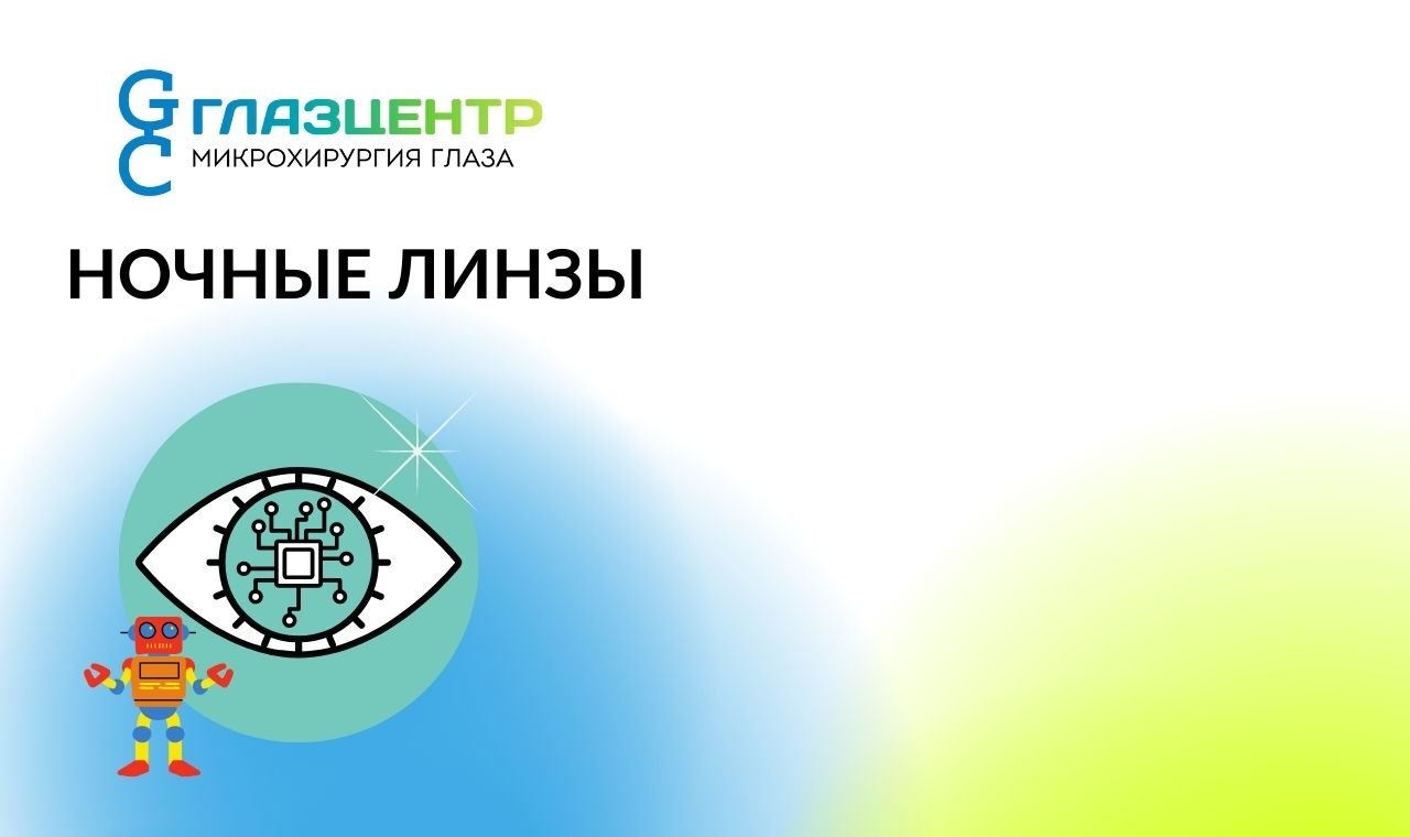 Все о ночных линзах – смотреть онлайн все 2 видео от Все о ночных линзах в хорошем  качестве на RUTUBE