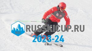 RusSkiCup - чемпионат по технике катания