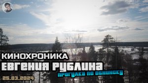 Кинохроника Евгения Рублина