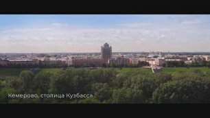 Всероссийский онлайн-марафон ″Россия многонациональная: культурная мозаика регионов″, Кемеровская область