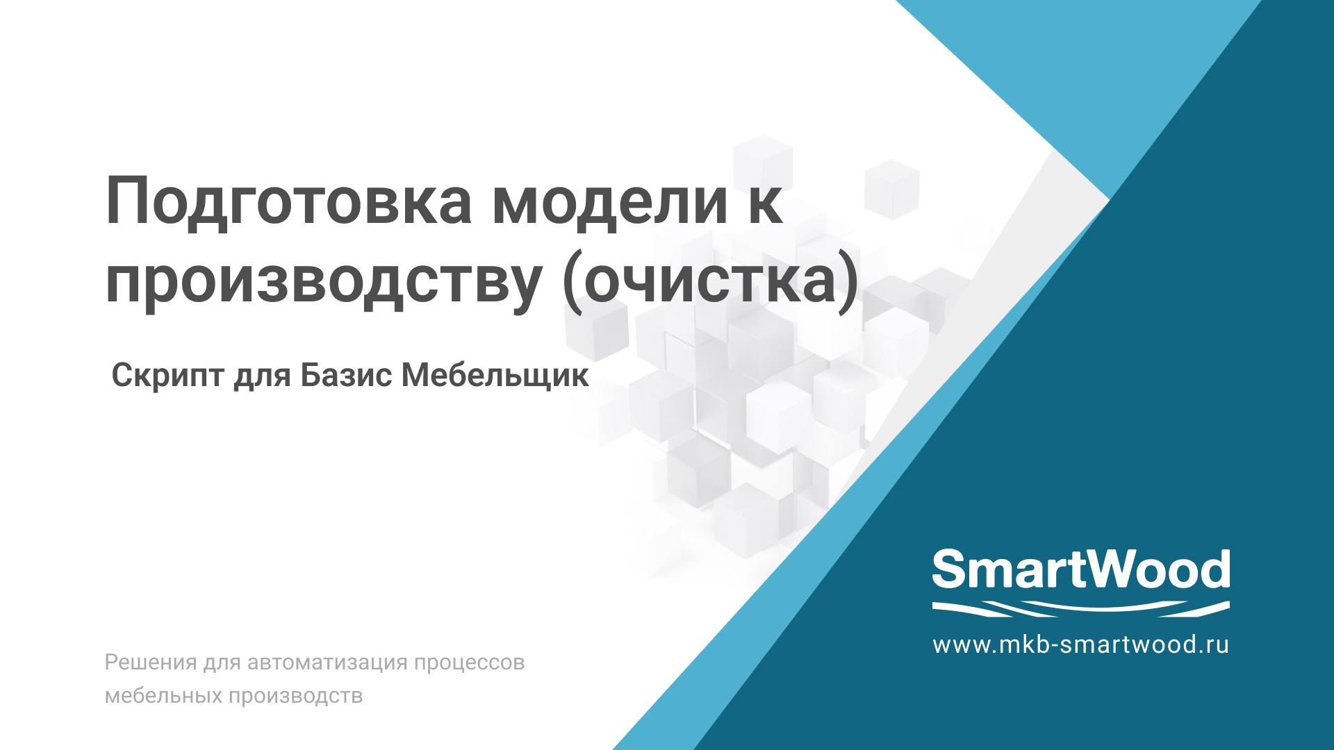 Базис Скрипты – смотреть онлайн все 7 видео от Базис Скрипты в хорошем  качестве на RUTUBE