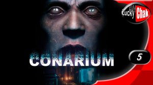 Conarium прохождение