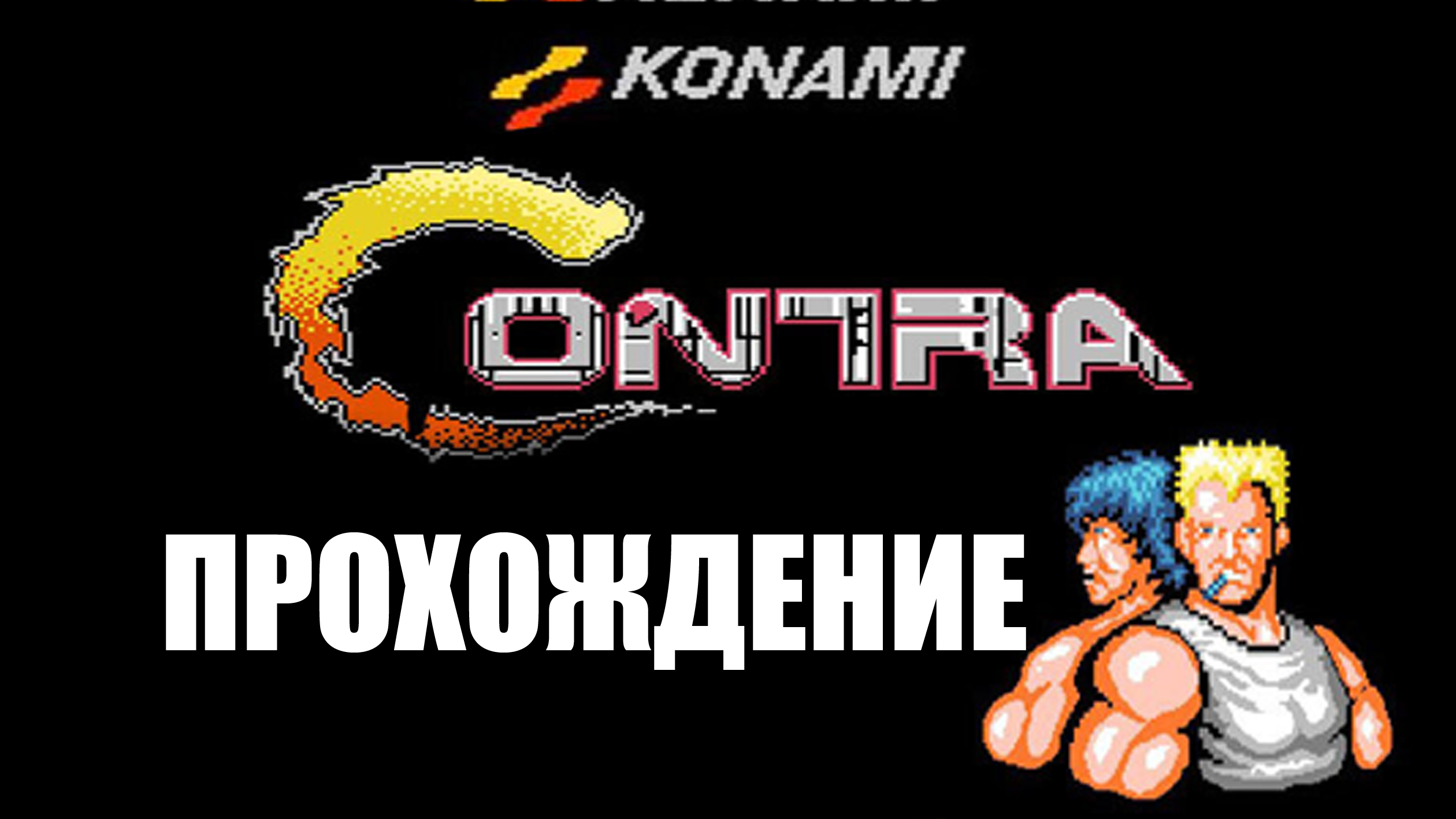 CONTRA