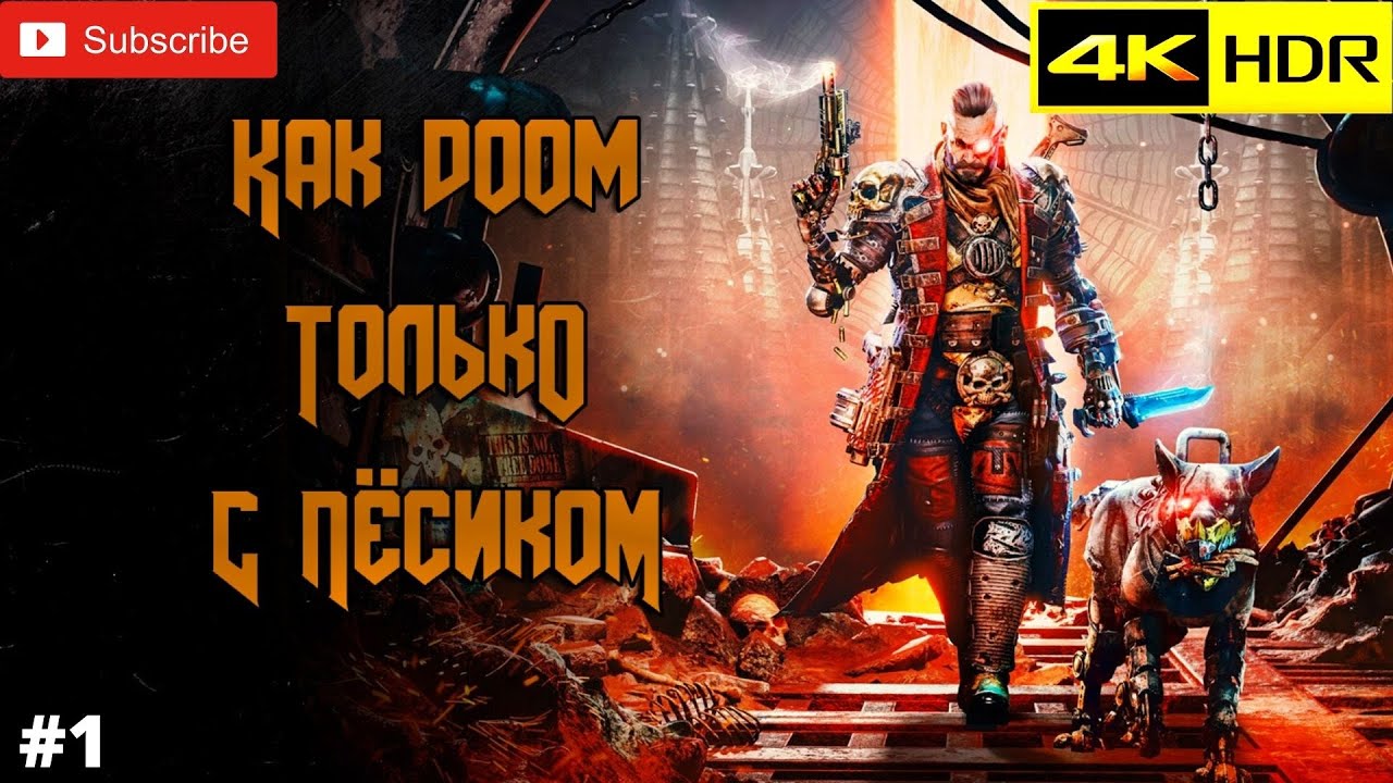 Necromunda Hired Gun - прохождение