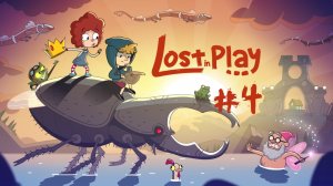 Lost in Play