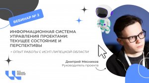 Ежемесячные обучающие вебинары ИСУП: Май 2024