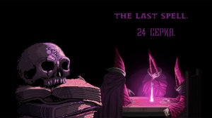 The Last Spell