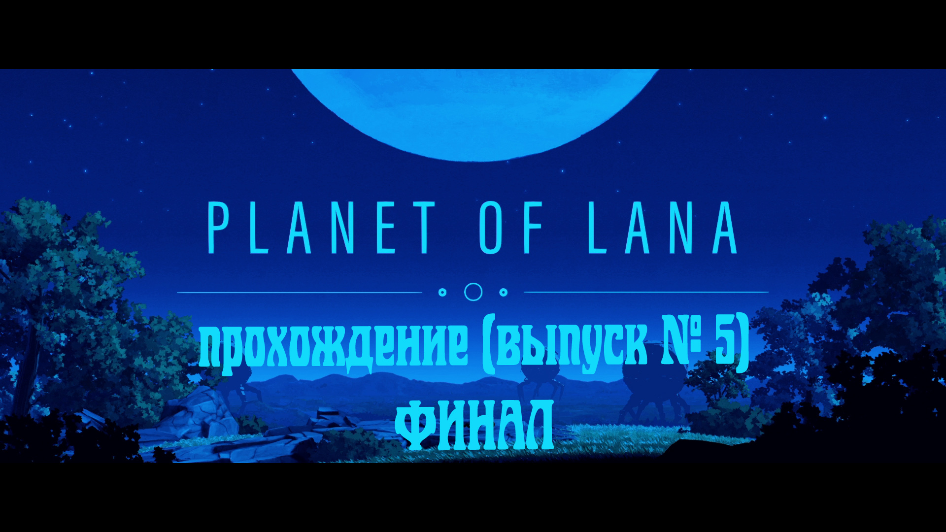 Planet of Lana