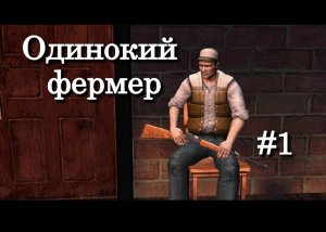 Land of the Dead - Road to Fiddlers Green - Прохождение