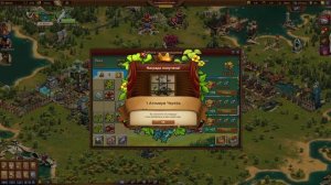 Игра ?Forge of Empires?