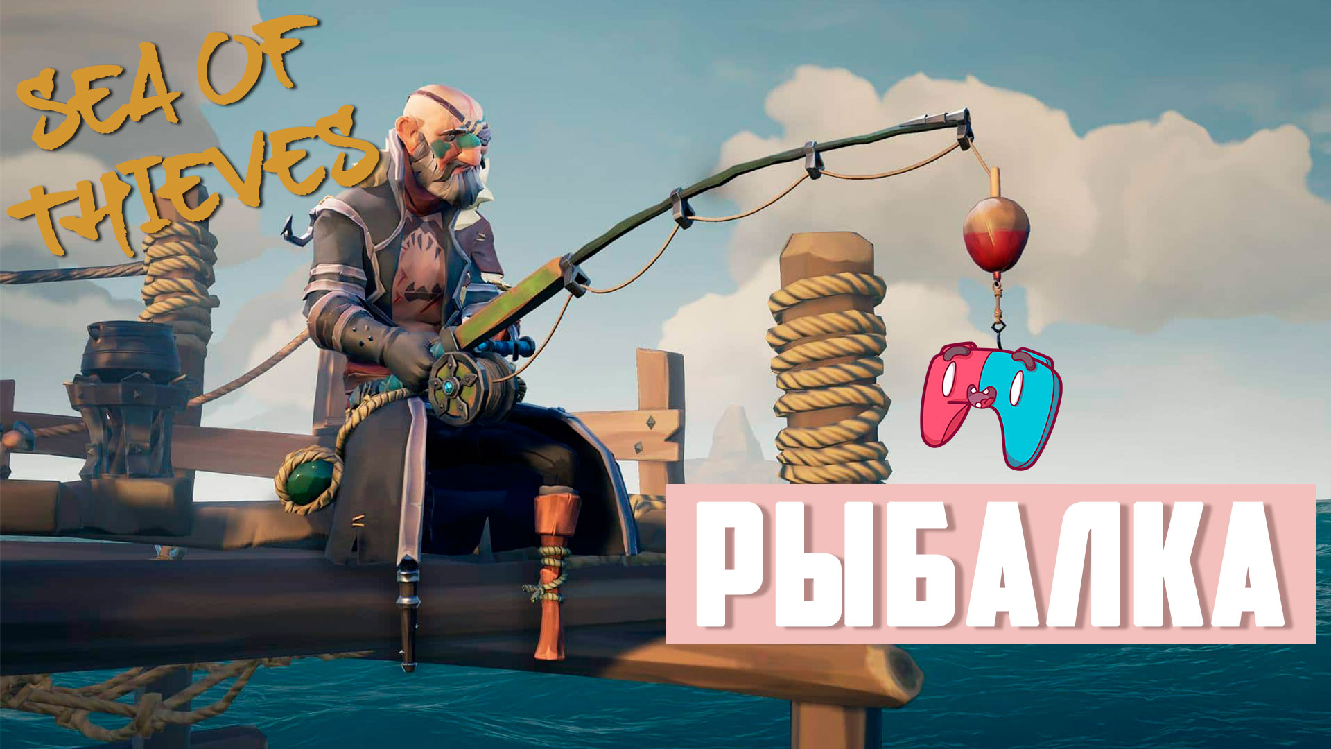 Гайд | Sea of Thieves