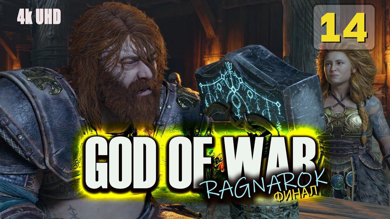 God Of War Ragnarok