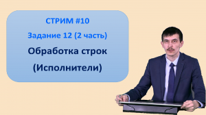 Исполнители 12 номер ЕГЭ информатика