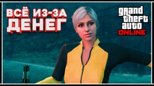 Девушка в GTA Online