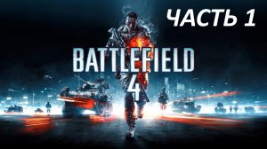 BATTLEFIELD 4