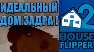 House Flipper 2