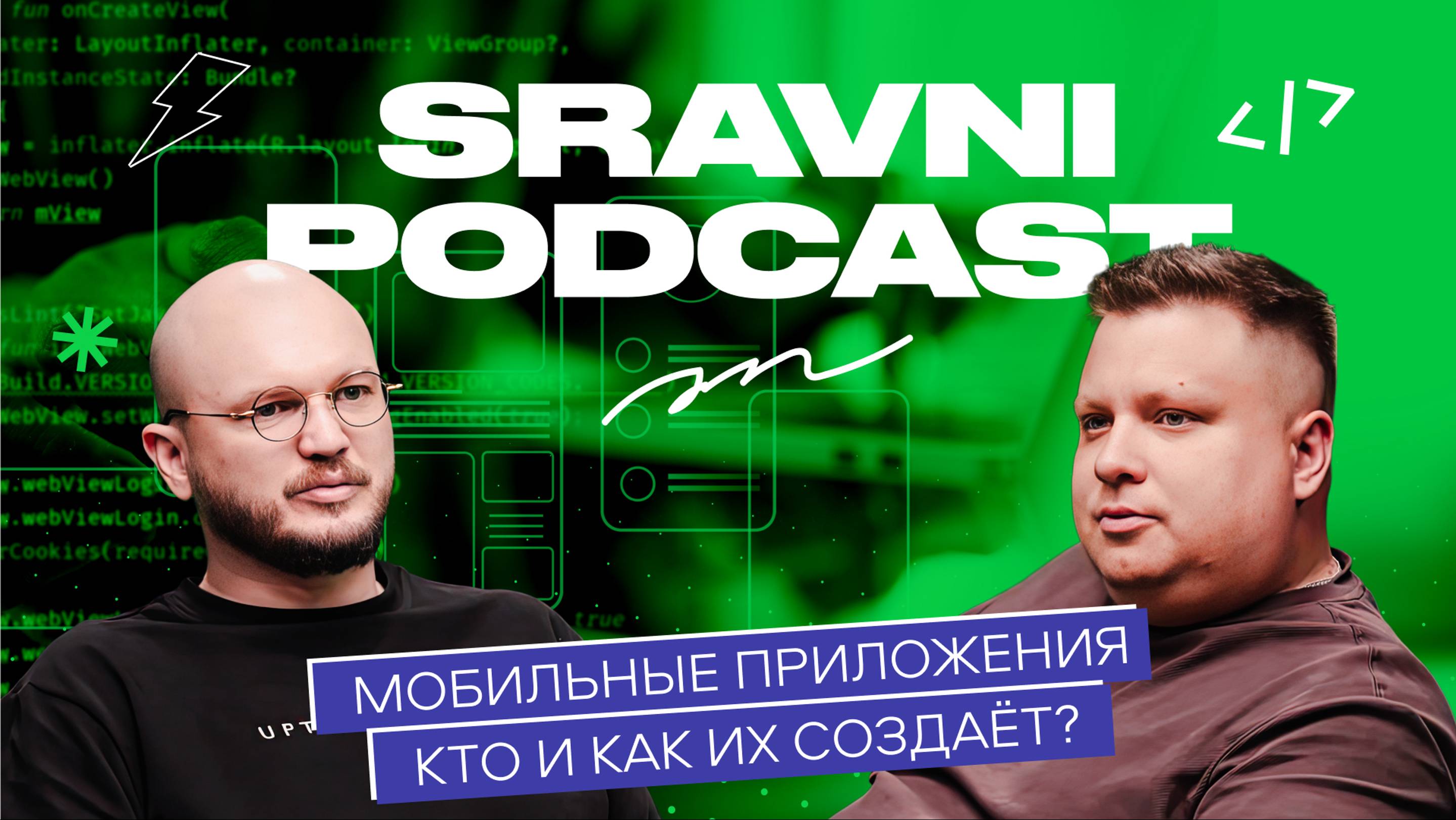 Sravni Podcast