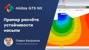 Советы и подсказки по работе в midas GTS NX