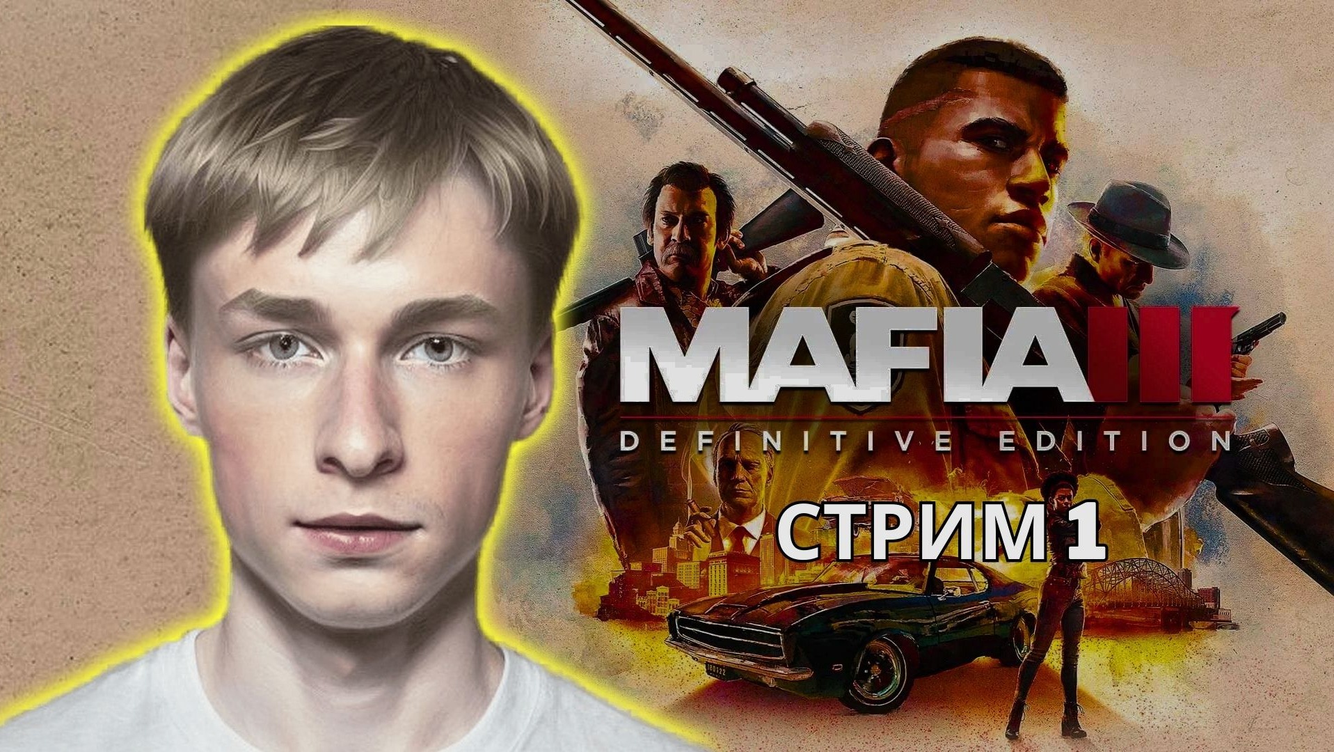 Стримы по Mafia III Definitive Edition