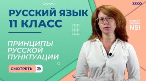 Русский язык 11 класс