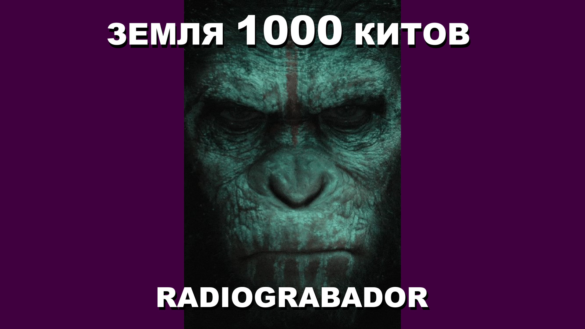 Radiograbador - ″ВремяИстекло″ (2002 г.)