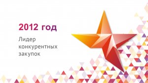 Итоги 2012