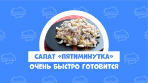 Салаты