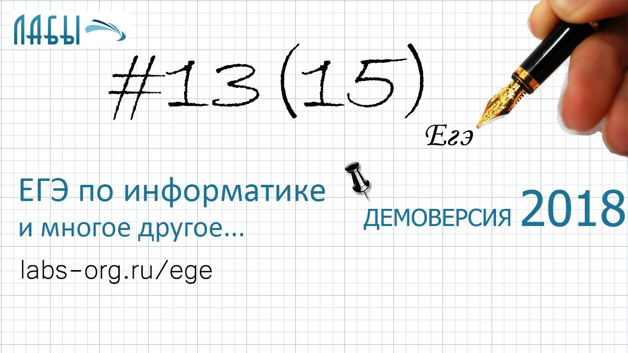 ЕГЭ 13