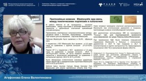 Симпозиум «Пациент с аллергией и паразитозами – междисциплинарный подход к ведению»