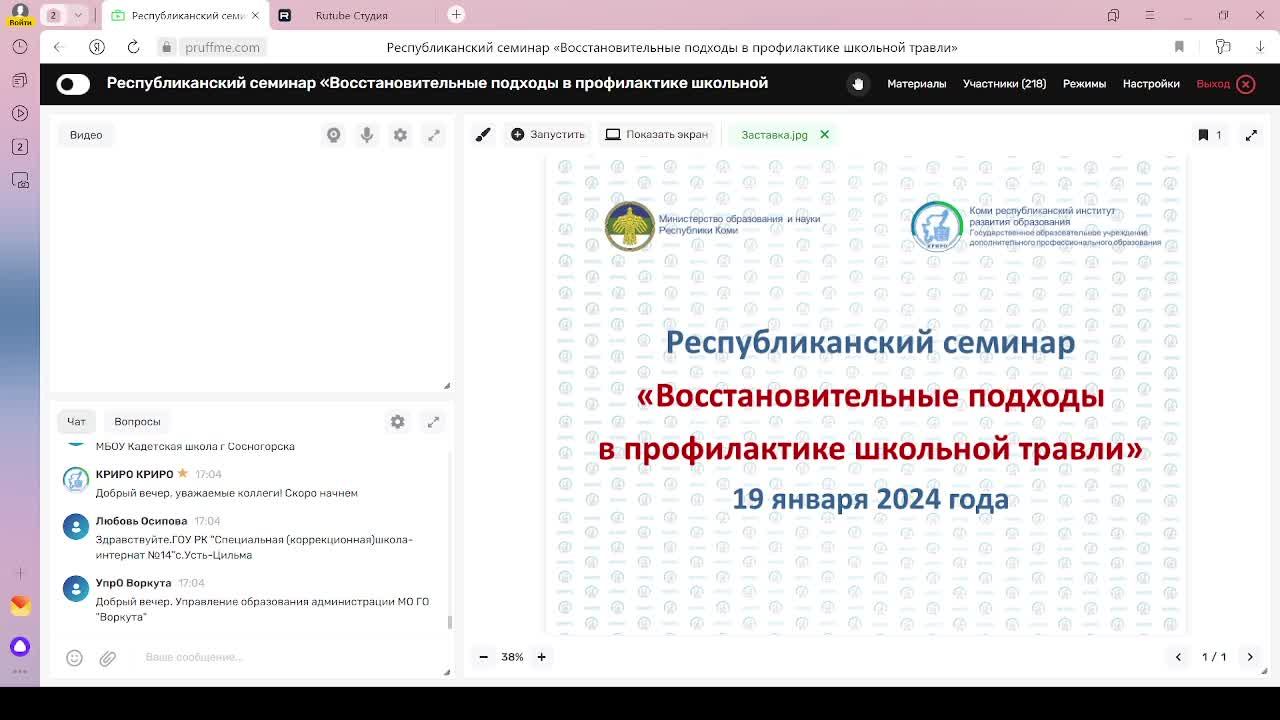 Служба примирения: восстановительные практики в урегулировании школьных конфликтов