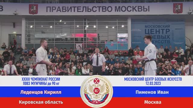 Чемпионат России 2023, Мужчины 90 кг