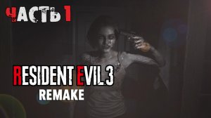 Resident Evil 3 Remake