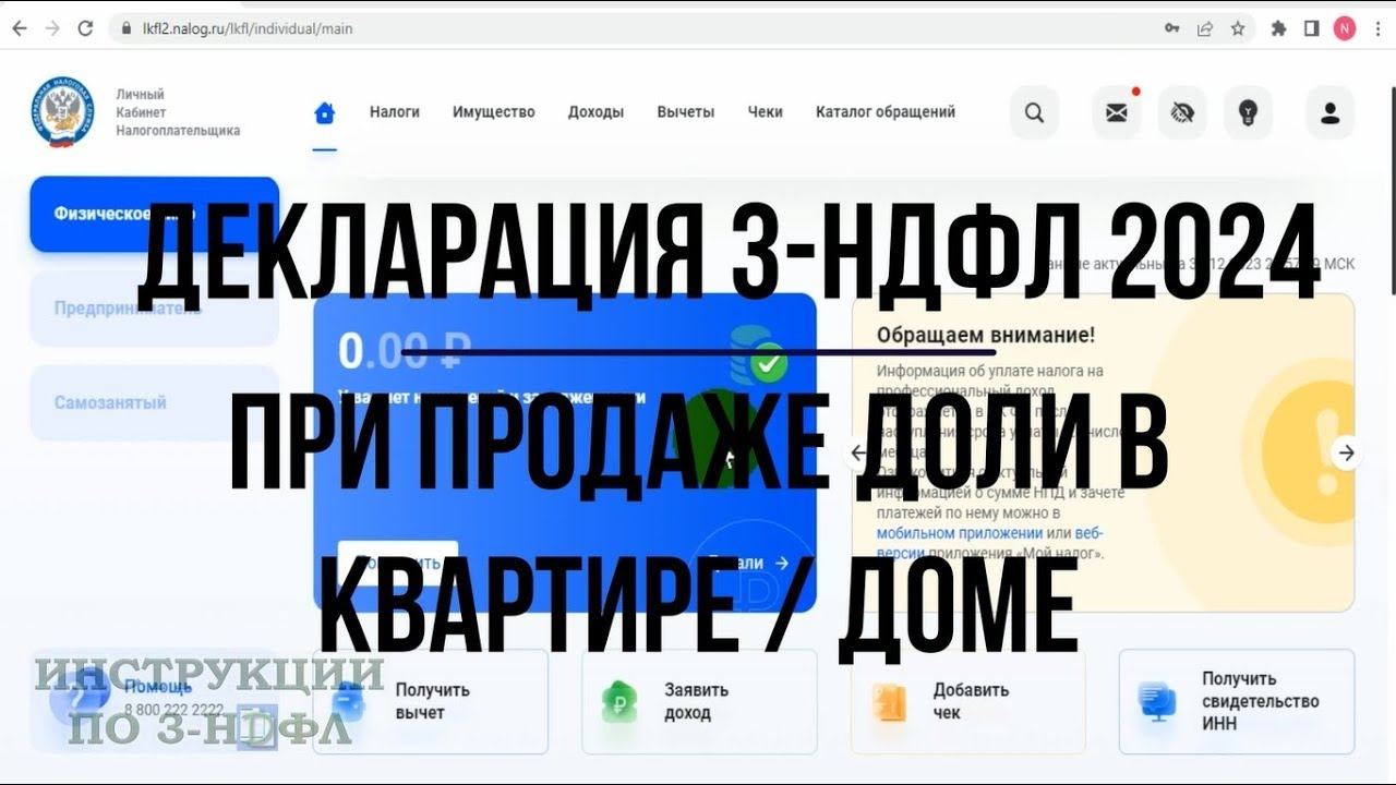 3-НДФЛ и налоги при продаже квартиры, автомобиля, земли доли, валюты и заполнение декларации 3-НДФЛ о доходах.