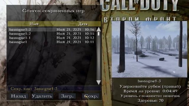 Call of Duty 1 Дополнение