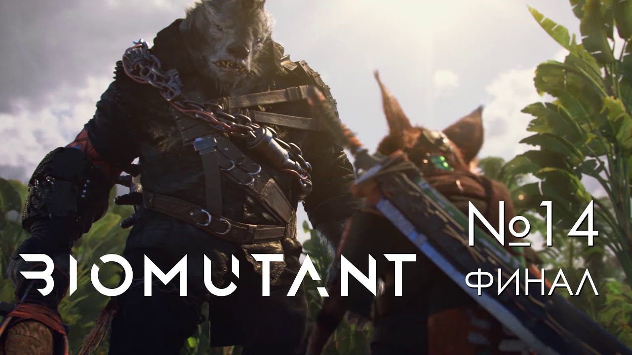 Biomutant Прохождение | PS5