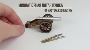 Сборные миниатюрные модели KUDRIAVSKIY
