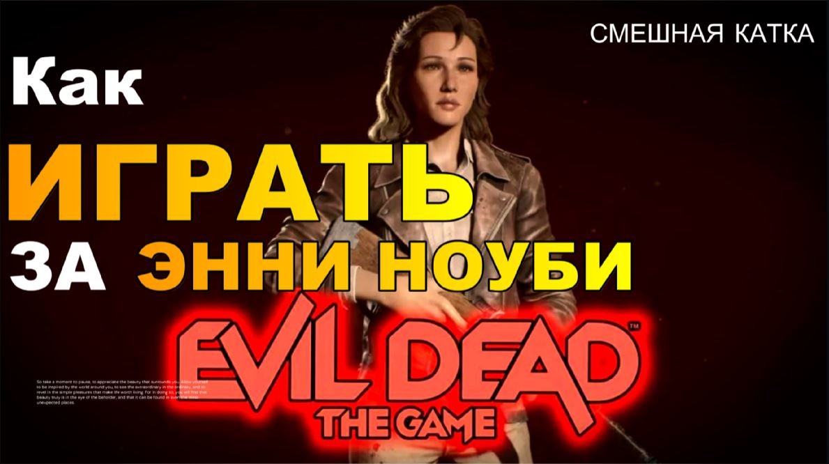 Evil Dead: The Game