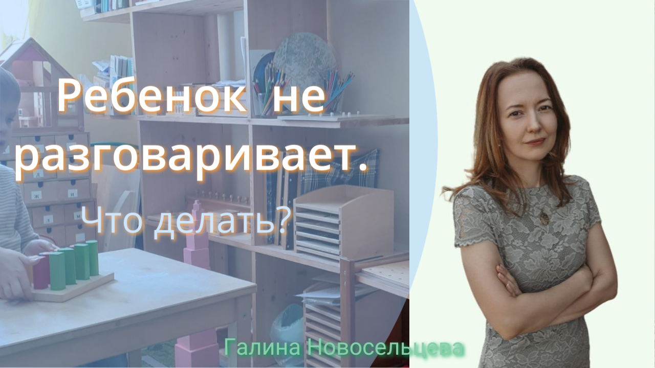 Почему ребенок не разговаривает. Что делать? Пошаговый план. – смотреть  онлайн все 3 видео от Почему ребенок не разговаривает. Что делать?  Пошаговый план. в хорошем качестве на RUTUBE