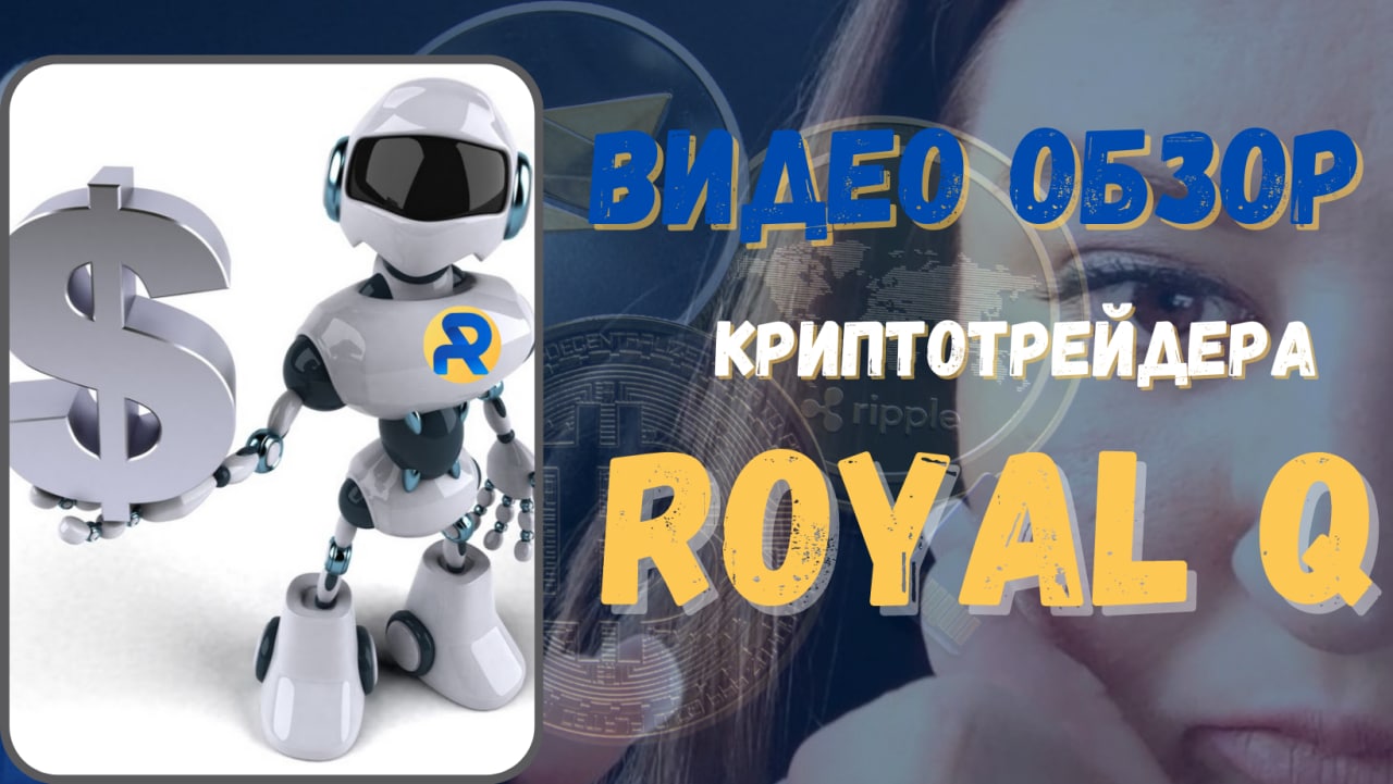 Royal Q – смотреть онлайн все 2 видео от Royal Q в хорошем качестве на  RUTUBE