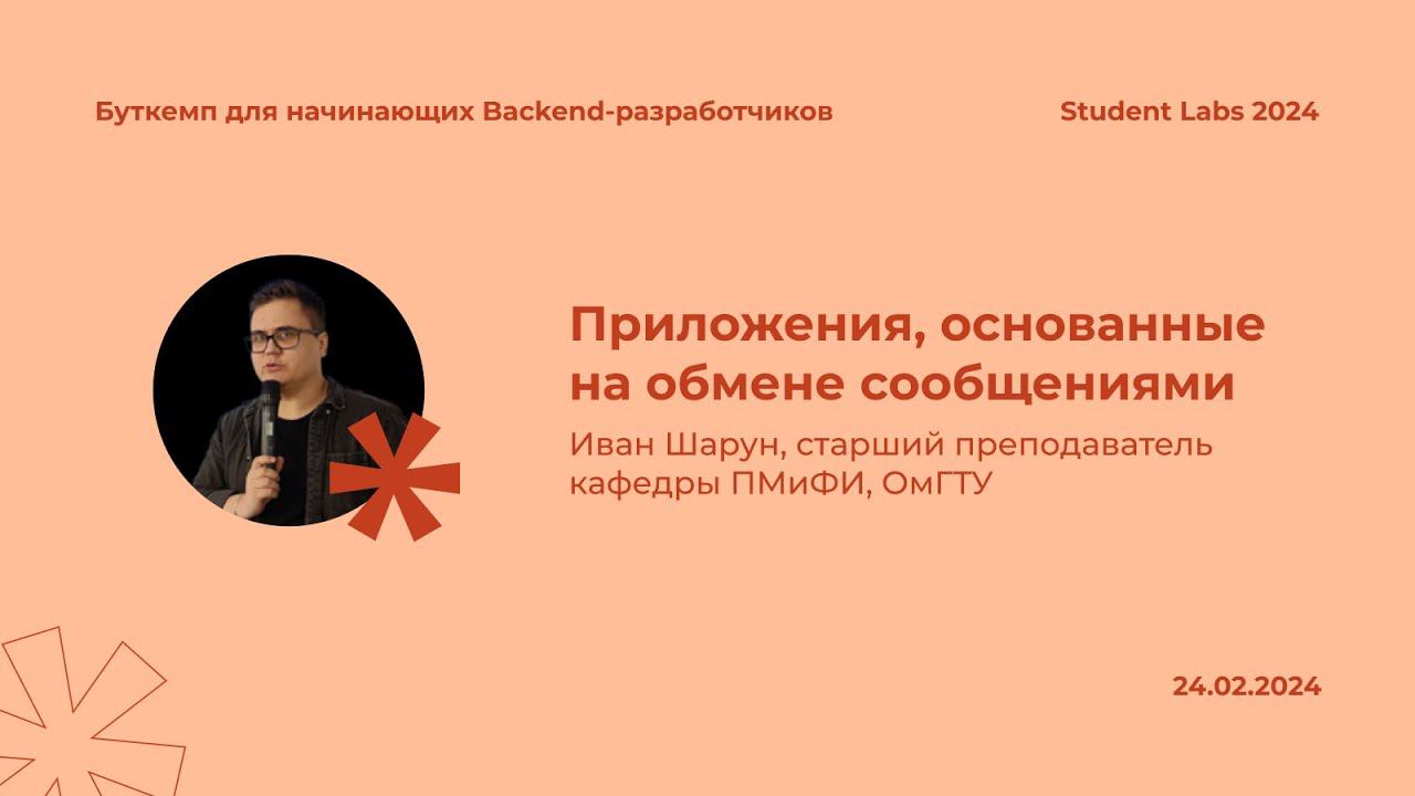 Буткемп для начинающих Backend-разработчиков (2024)