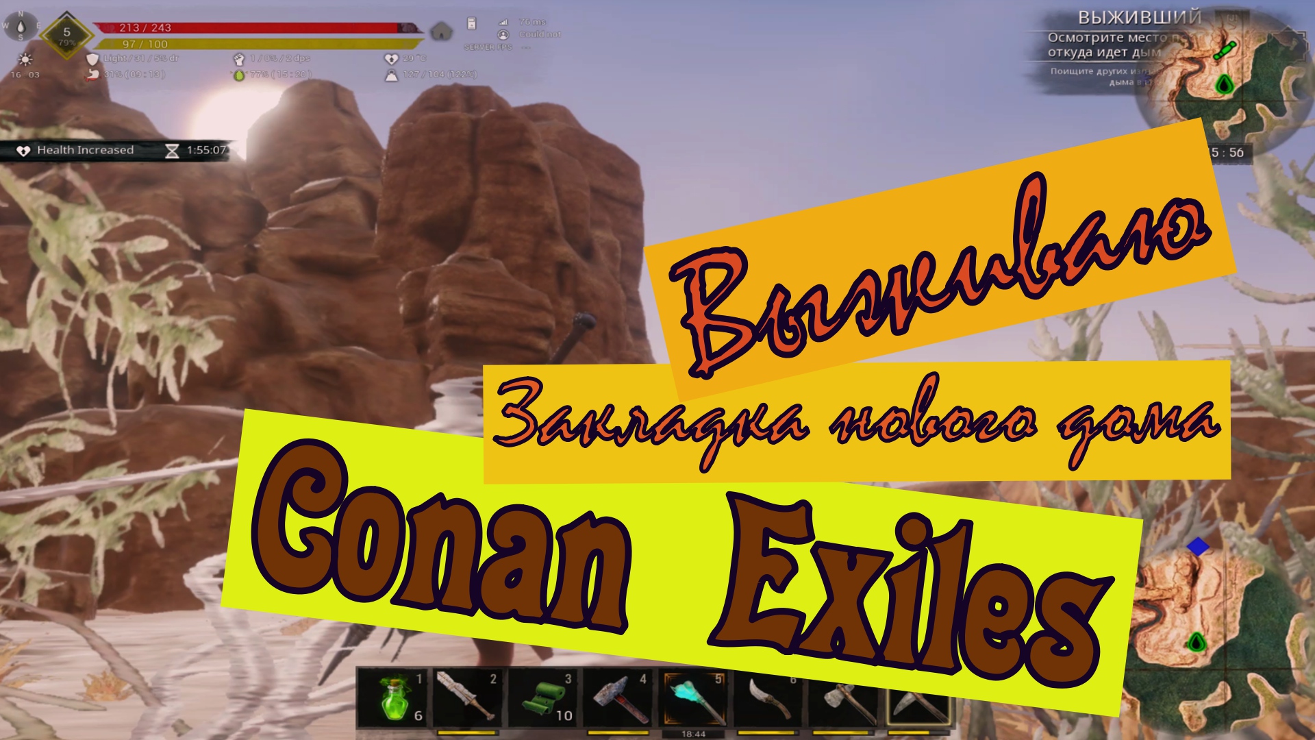 Conan Exiles - Дом, милый мой дом. – смотреть онлайн все 1 видео от Conan  Exiles - Дом, милый мой дом. в хорошем качестве на RUTUBE