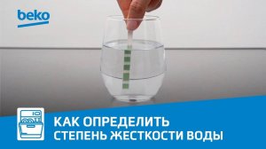 Посудомоечные машины Beko | Советы по установке и использованию